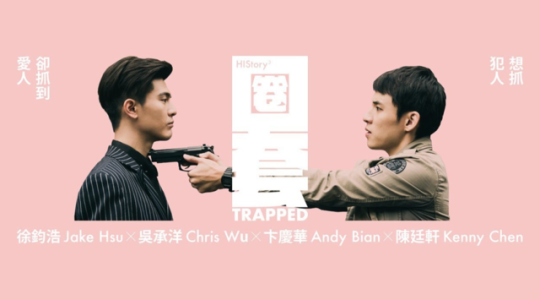 Ep. 21 – Tang Yi x Shao Fei (HIStory3: The Trap) with Evelyn – The ...